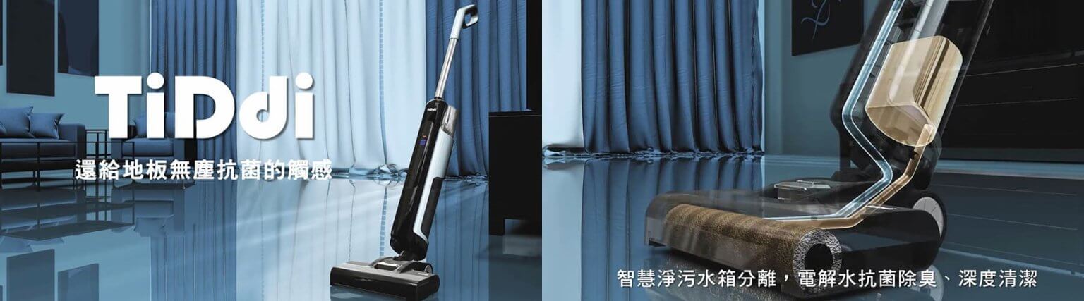 TiDdi無線智能乾濕兩用洗地機產品介紹3D動畫影片-HY FILMS